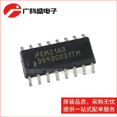 广科盛 DS90C031TMX SOP16 DS90C31TM LVDS发送器 全新原装