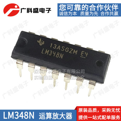 直插/贴片 LM348N/LM348DR 全新原装进口 四路运算放大器 LM348