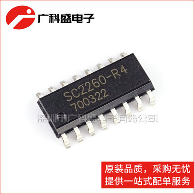 广科盛 SC2260-R4 贴片SOP16 无线遥控器/编解码 全新原装