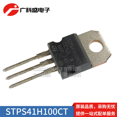 全新原装 STPS41H100CT 41A/100V 直插TO220肖特基二极管与整流器