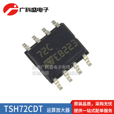 TSH72CDT SOP8贴片 丝印72C 低功耗运算放大器 TSH72CD 全新原装