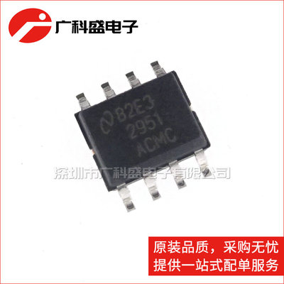 广科盛 LP2951ACM SOP8 2951ACMC 可调输出稳压器 全新原装
