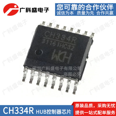 全新原装 CH334R/U/S/F/H/Q/L USB2.0 协议4端口USB HUB控制器