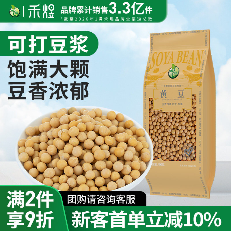 禾煜东北黄豆400g 黄豆打豆浆大豆五谷杂粮黄豆粉