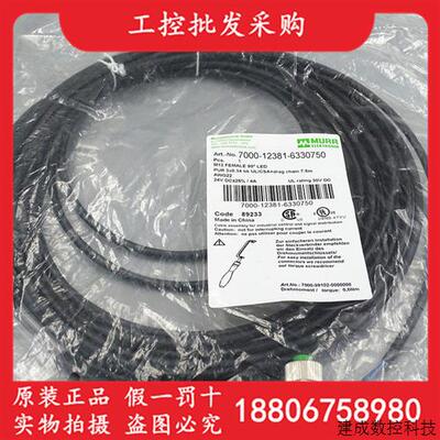 议价7000-12381-6330750德国MURR穆尔全新原装M12连接电缆带LED灯