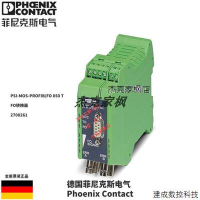 议价2708261菲尼克斯PSI-MOS-PROFIB/FO 850 T - FO转换器 全新原