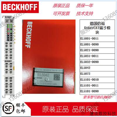 议价倍福模块EL5031 EL5032 EL5042 EL5072 议价