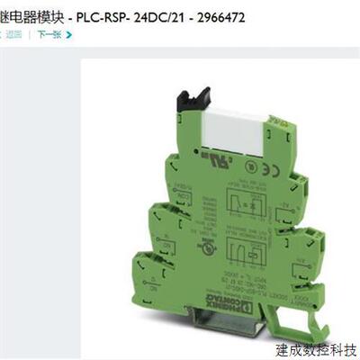 议价2966472 PLC-RSP-24DC/21 菲尼克斯 Phoenix 继电器模块现货