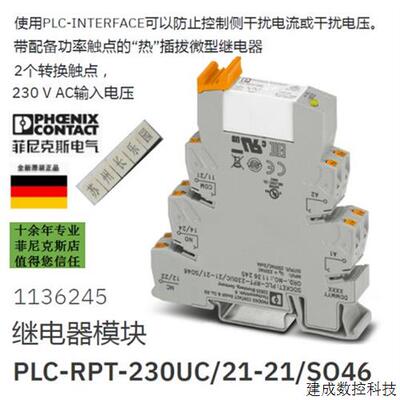 议价1136245 PLC-RPT-230UC/21-21/SO46菲尼克斯继电器模块一盒订