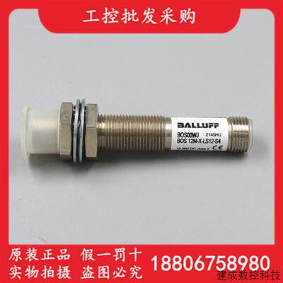 议价全新无包装BOS00WJ巴鲁夫对射光电发射器BOS 12M-X-LS12-S4现