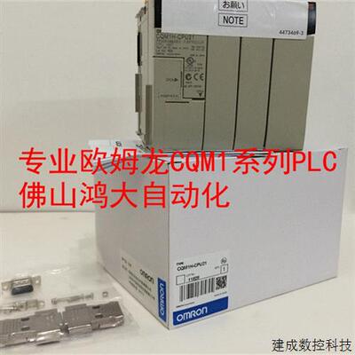 议价原装正品OMRON可程式设计控制器CQM1H-CPU21(全新包装.保修一