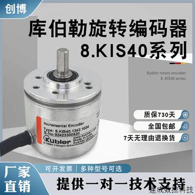 议价全新库伯勒编码器8.KIS40.1342.1342.1024 8.KIS40.1362.2000