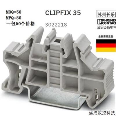 议价CLIPFIX 35订货号3022218菲尼克斯快装终端固定件原装现货一