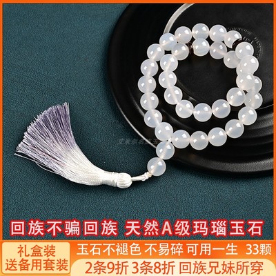 天然A级白玛瑙泰斯比哈高档礼盒