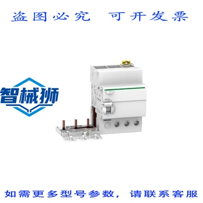 原装供应 BLOC DIFFERENTIEL ADAPTABLE VIGI IC60-3P-63A 300MA