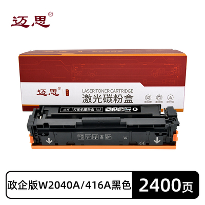 迈思W2040A/416A硒鼓适用惠普Color LaserJet Pro MFP M454nw/dn/dw墨盒M479dw/fnw/fdw墨粉盒M455dn M480f