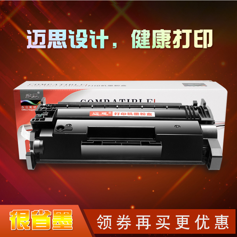 迈思M431f硒鼓适用HP惠普W1A46A W1A47A W1A57A W1A58A W1A59A W1A60A打印机77X CF277X墨粉 ...