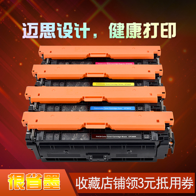 迈思适用hp惠普Color LaserJet M552dn硒鼓M553dn/n/x墨盒M557c墨粉盒M577dn/f/z碳粉盒CF360A粉墨盒508A粉仓