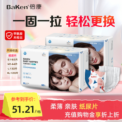 倍康柔薄s码干爽初生秋冬纸尿片