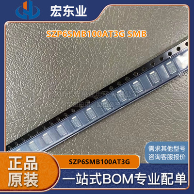 SZP6SMB100AT3G SMB 原装力特TVS瞬态抑制二极管可配单 拍前询价