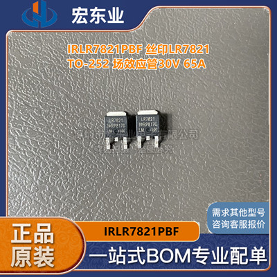 IRLR7821PBF 丝印LR7821 贴片TO-252 场效应管30V 65A 原装正品