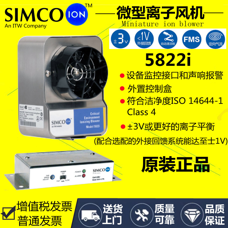 SIMCO-ION 5822i除静电台式离子风机原装进口风机可外置感应控制_虎窝淘