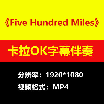 五百英里Five Hundred Miles伴奏背景视频MV字幕MP4音频mp3歌曲