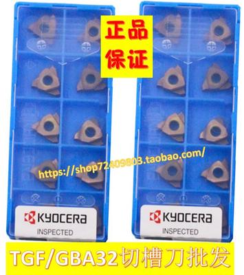 京瓷Kyocera数控刀片切槽刀