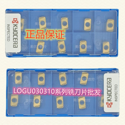 Kyocera刀片面铣刀模具加工刀粒