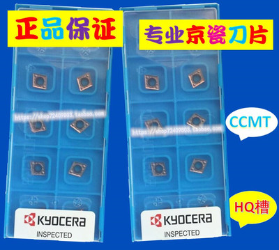 京瓷Kyocera数控刀片车刀片