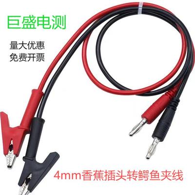 4mm香蕉插头转鳄鱼夹连接线 稳压电源输出万用表夹子测试导线纯铜
