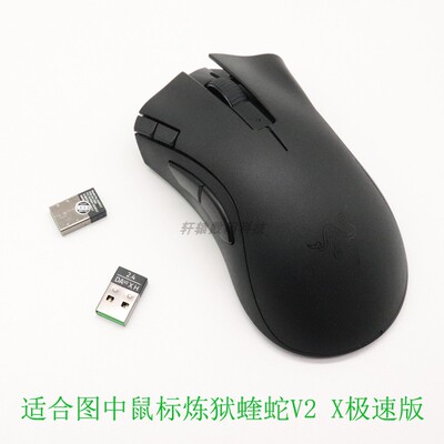炼狱蝰蛇V2x极速版鼠标接收器