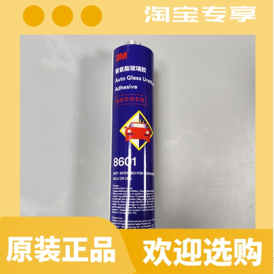 3M PN08601汽车玻璃胶8601挡风玻璃维修粘结密封胶