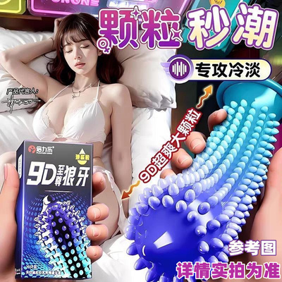 倍力乐9D狼牙带刺避孕套刺激阴兽蒂大颗粒玻尿酸正品超薄趣男用tt