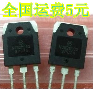 拆机 NJW21193G NJW21194G 音频功放配对管 6元/对