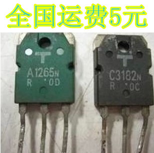 功放配对管C3182 A1265 C3182N A1265N (2.2元/对)