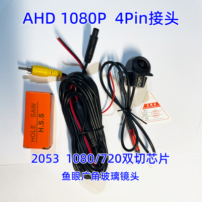 GC2053晶片安卓大屏AHD1080倒車鏡頭倒車顯影car camera 22.5mm