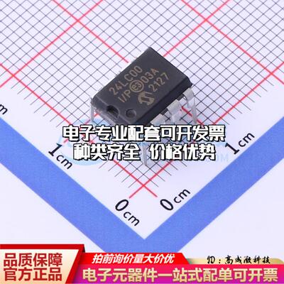 全新正品24LC00-I/P PDIP-8 EEPROM存储器 质量保证