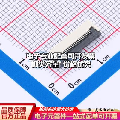 全新GT-F0506SR20-20SMT01 SMD,P=0.5mm,卧贴 FFC/FPC连接器可开