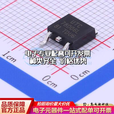 全新正品78D06L TO-252-2 线性稳压器(LDO) 质量保证