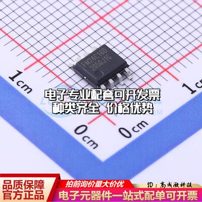全新正品FM24C16D-SO-T-G SOP-8 EEPROM存储器 质量保证