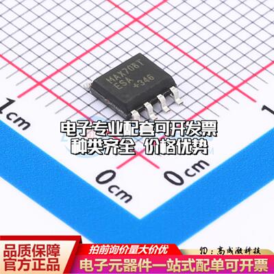 全新正品MAX706TESA-HXY SOP-8 监控和复位芯片 质量保证可开票
