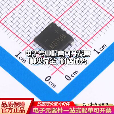 全新MB30M整流桥 封装：UMSB 耐压:1000V 电流:3A可开票