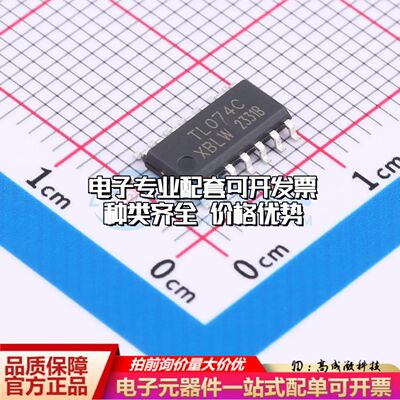 全新正品 TL074CDTR(XBLW) 运算放大器SOP-14 四路可开票