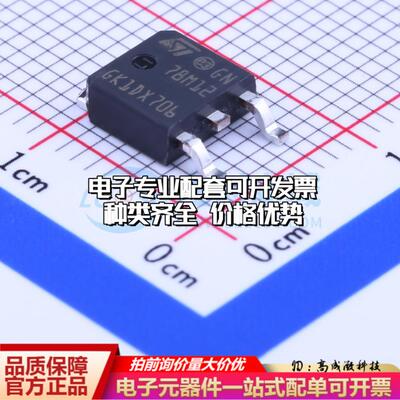 全新正品L78M12CDT-TR TO-252-2(DPAK) 线性稳压器(LDO) 质量保证