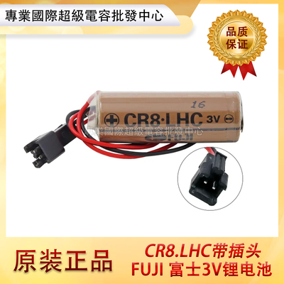 正品富士FDK CR8.LHC (4/5A 3V 3000mahPLC工控锂电池带线/焊脚