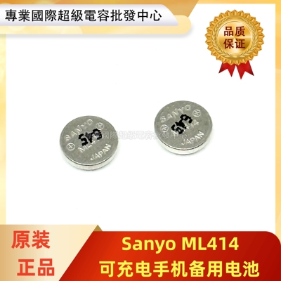 全新原装Sanyo纽扣电池 三洋ML414手机备用电池 可充电 / ML414R