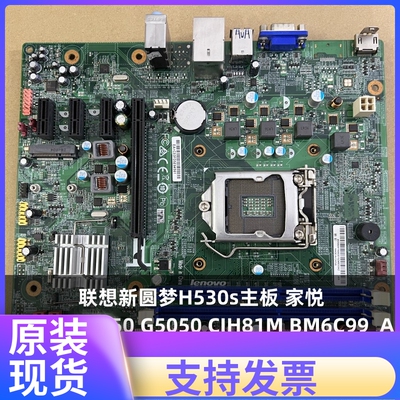 联想新圆梦H530s主板 家悦 H3050 F5050 G5050 CIH81M BM6C99_A