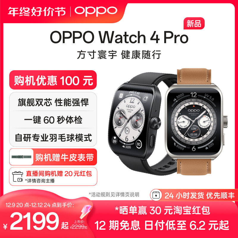 OPPO Watch 4 Pro全智能手表新品上市esim独立通信一键体检专业运动健康连续心率血氧监测长续航防水_虎窝淘