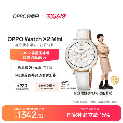 OPPOWatchX2Mini智能手表